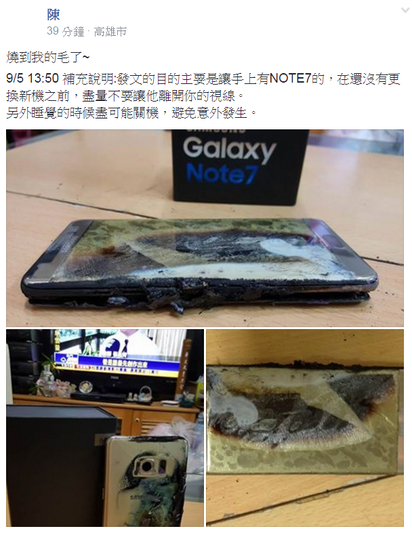 台灣驚傳首例 Note 7 爆炸事件！而且「沒在充電」也爆炸！ - New MobileLife 流動日報