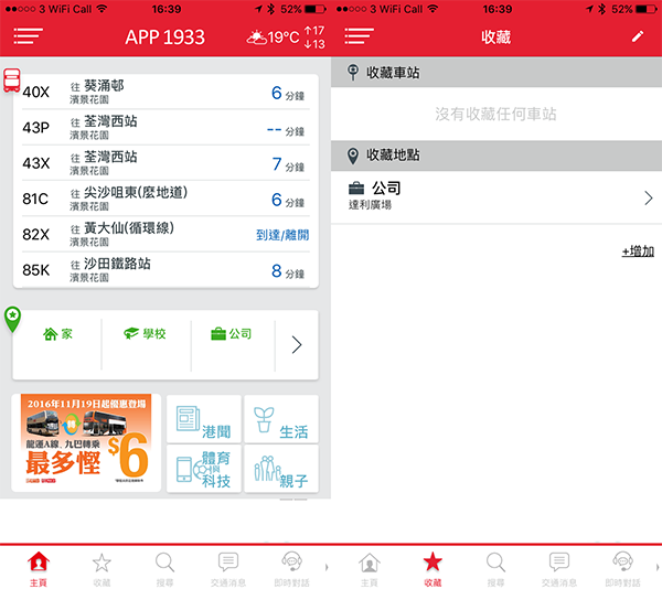 九巴新 App《App 1933》登陸 iOS！推大抽獎送 HK$150000 獎品！ - New MobileLife 流動日報