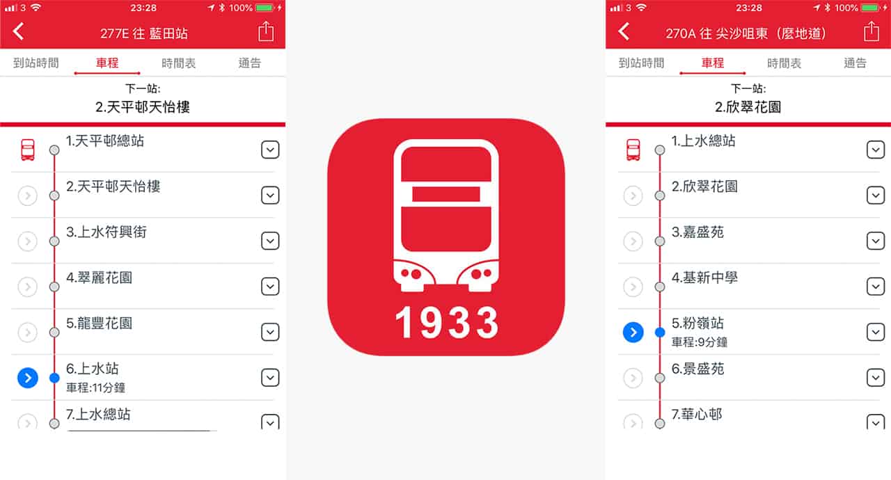 九巴官方 App 新增「車程」時間功能 坐巴士按時抵埗 - New MobileLife 流動日報